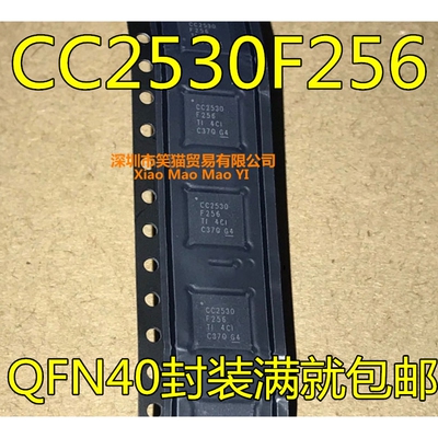 CC2530F256RHAR CC2540F256RHAR  CC2541F256RHAR QFN40 全系列