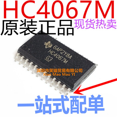 进口原装  CD74HC4067M96 HC4067M 多路器开关 SOP-24 全新原装