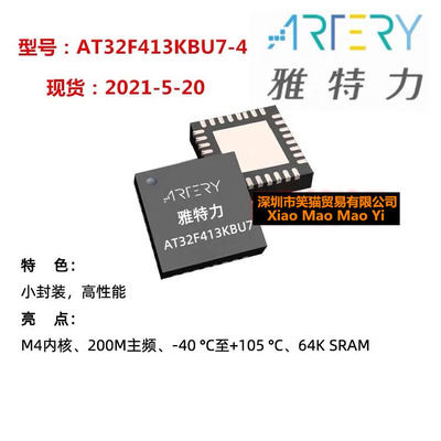 原装雅特力QFN32 高性能单片机32F413KBU7-4 替代STM32F303K8U6