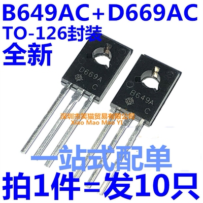 D669 B649 2SD669AC 2SB649AC 三极管 音频功放推动对管 全新