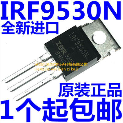 全新进口 IRF9530N F9530N TO-220 P沟道 MOS场效应管