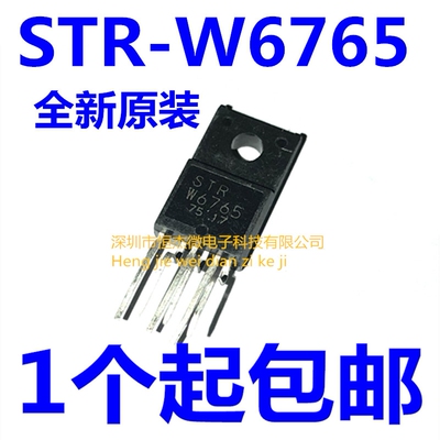 全新 STRW6765 STR-W6765 液晶屏电源管 TO220-6 电源模块