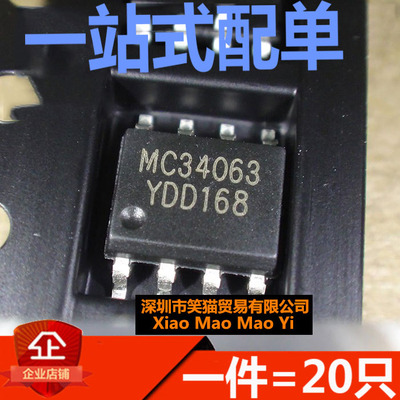 34063 34063A 34063A  dc-dc电源IC 贴片SOP8 进口