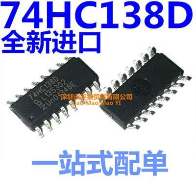 全新原装进口 74HC138D 3转8线反向译码器/多路分解器 SOP-16