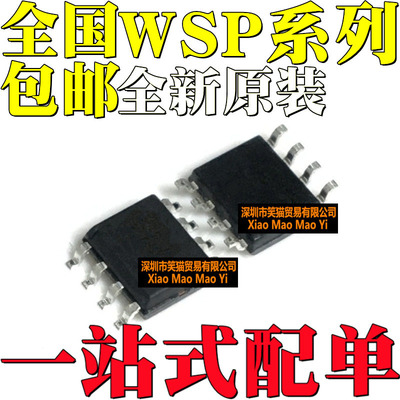 全新进口WSP6047 6044 6039 6024 4984 4982 4953 4888A SOP8