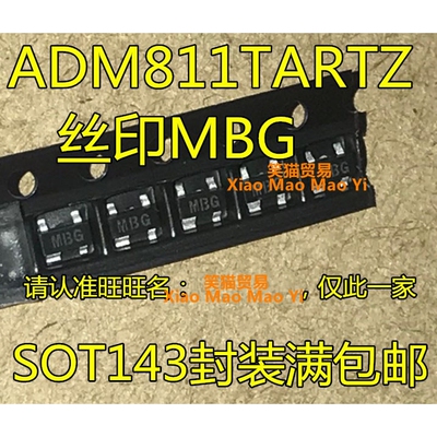 全新ADM811T  ADM811TARTZ  原装 丝印MBG SOT143