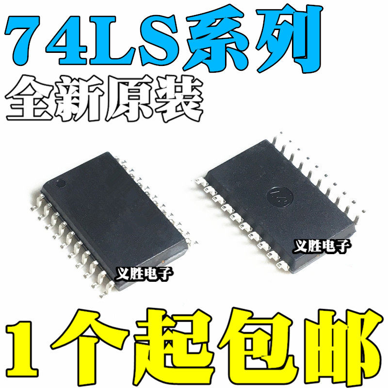 SN74LS244DWR HD74LS245RPEL 374/540/541/273/373/240/241 SOP20_虎窝淘