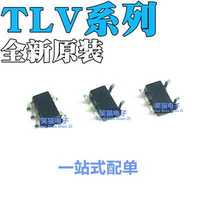 全新原装TLV7011DBVR 70430 70433 70450 702475 DBV贴片SOT23-5