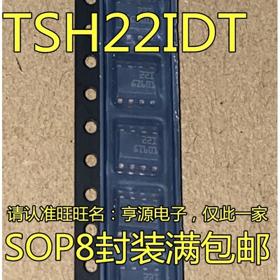 全新 TSH22  TSH22IDT TSH22I 丝印字 22I 221  运算放大器芯片