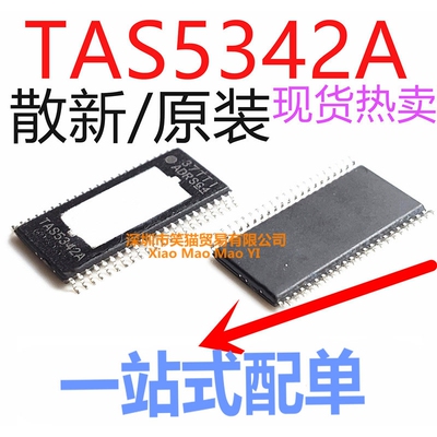 TAS5342A TAS5342AL 立体声数字D类音频放大器IC 全新