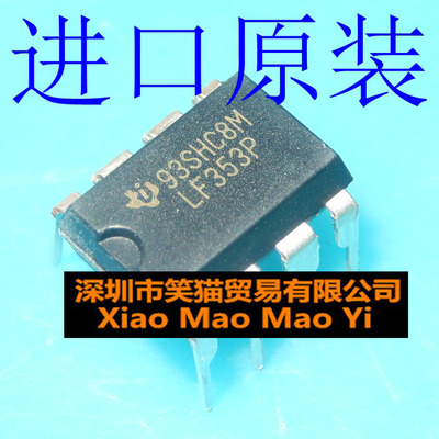 进口全新LF353P JFET输入双通道运算放大器 LF353N 直插DIP-8