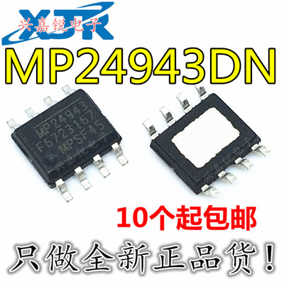 MP24943DN MP24943DN-LF-Z 全新原装SOP8 降压转换器 3A 4.5-55V