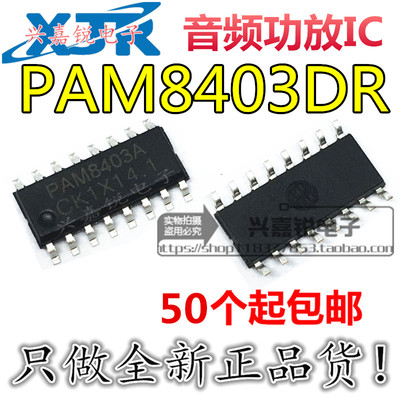 PAM8403 PAM8403DR 全新原装SOP-16 无滤波器立体声D级音频放大器
