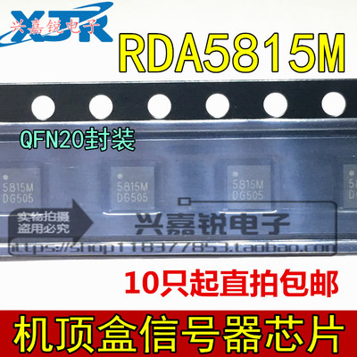 全新进口原装 RDA5815M 丝印 5815M 贴片QFN-20 机顶盒信号模块IC