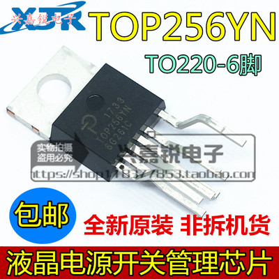 全新进口原装 TOP256YN TOP256Y TO-220 6脚 液晶电源管理芯片
