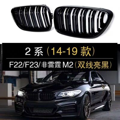 宝马2系中网新款流行改装外观件
