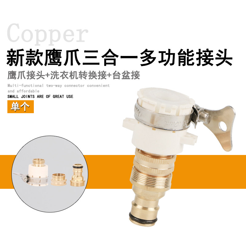 铜多功能接头洗衣机水管接头快速接头洗车水枪软管水龙头转换接头