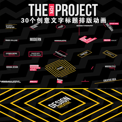 30个创意文简约字标题排版字幕动画FCPX 插件 FINAL CUT PRO