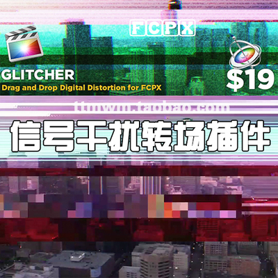 FCPX插件Tangent FX Glitch 信号干扰 转场插件 final cut pro x