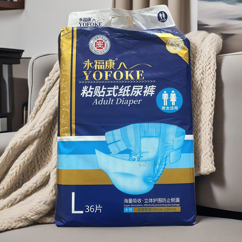 永福康成人纸尿裤医护级粘贴式老人卧床用尿不湿防漏加大码护理裤