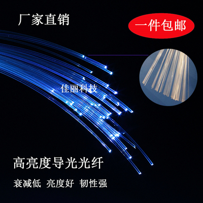 厂家直销光导纤维优质塑料光纤PMMA光纤丝导光光纤发光光纤灯线