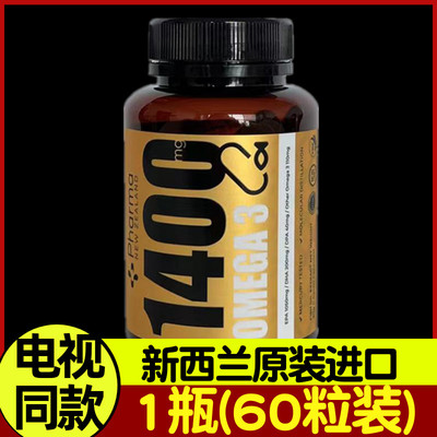 新西兰进口1400mg Omega3超纯鱼油 Pharma New Zealand 1瓶装