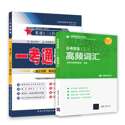 备考2026年13000专升本自考英语二00015一考通题库高频单词书词汇历年真题试卷电子版模拟试卷