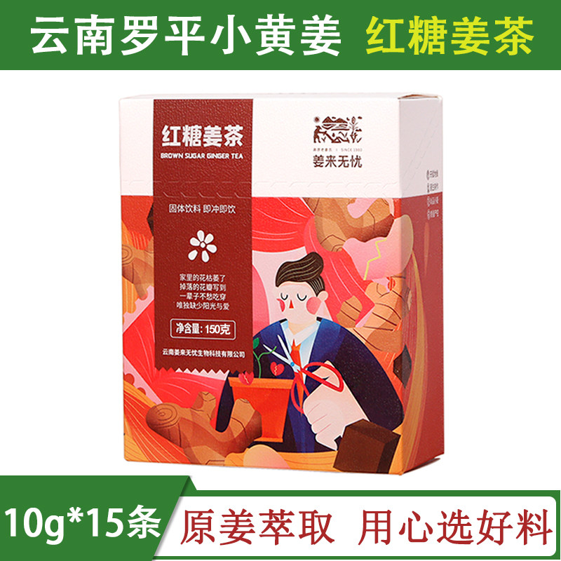 姜来无忧红糖姜茶食用冲饮云南罗平小黄姜姜母茶大姨妈姜汁男女士