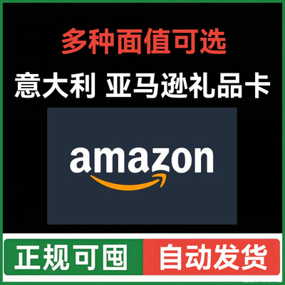 自动 意亚礼品卡 3欧元 Amazon GiftCard GC 意大利亚马逊购物