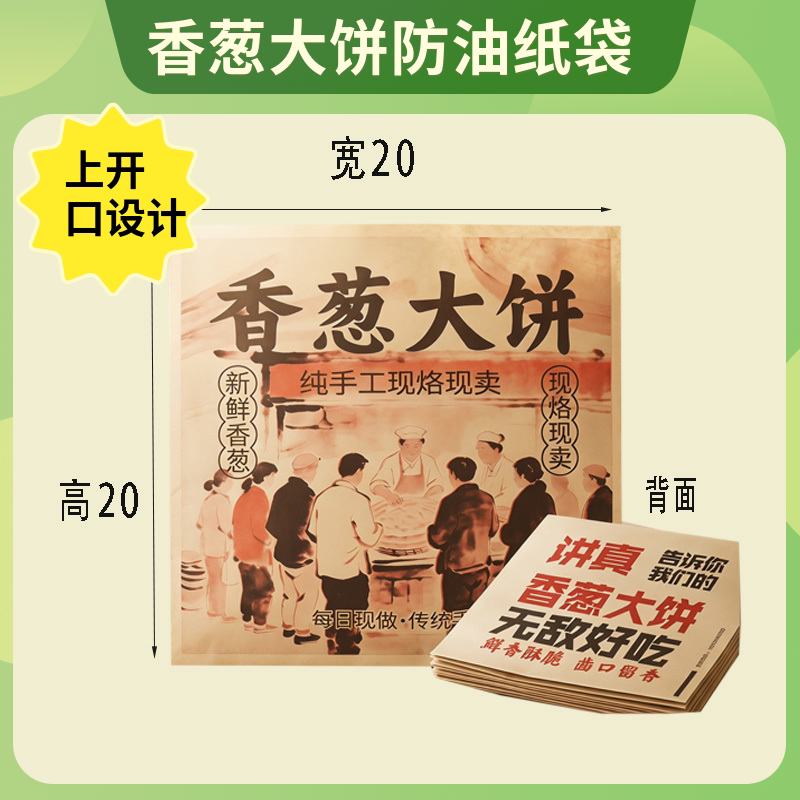 香葱大饼包装纸袋子手抓饼纸袋商用外卖打包饼类纸袋防水防油食品