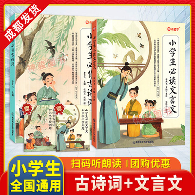 希望学小学必背古诗词必读文言文