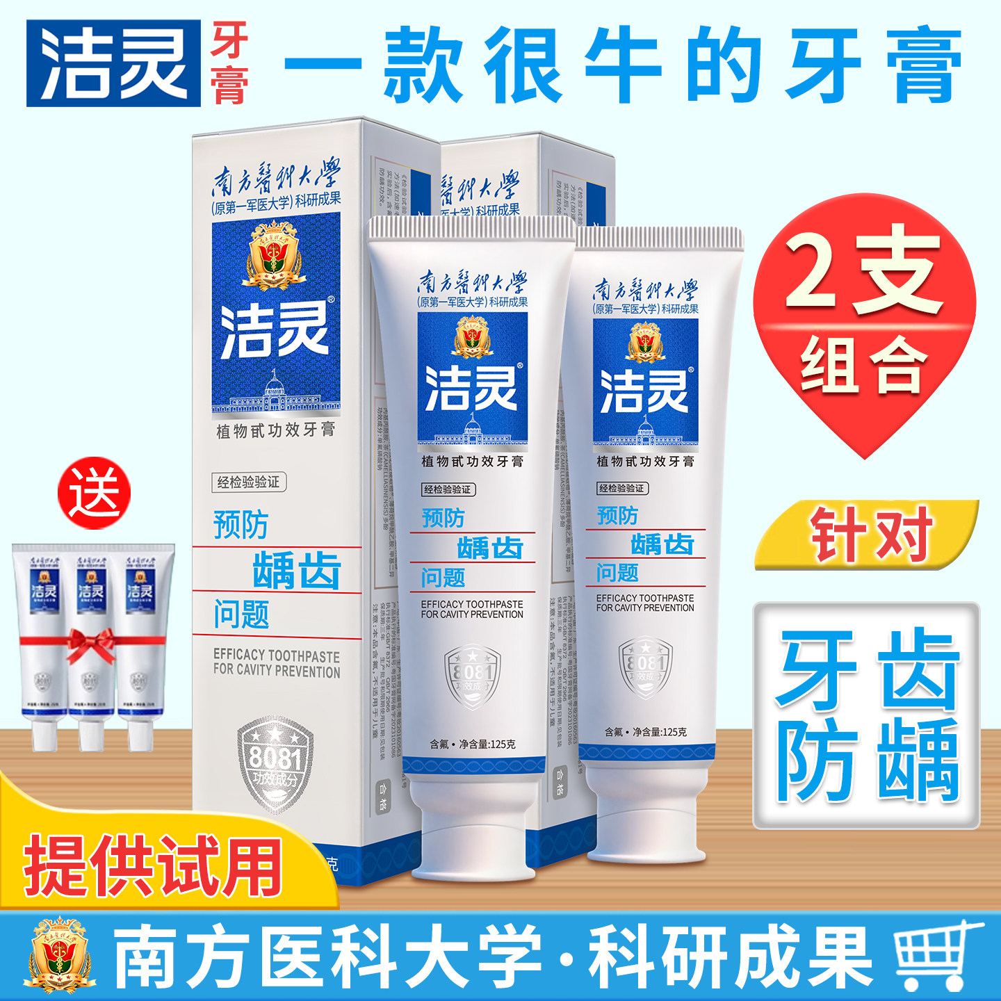 洁灵针对防龋问题牙膏2支 科学含氟柠檬香清新口腔牙齿男女孕妇