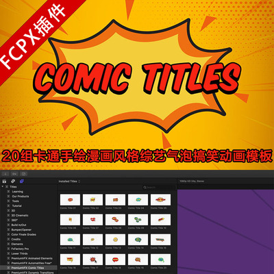 FCPX标题插件 20组卡通手绘漫画风格综艺气泡搞笑动画模板9个背景