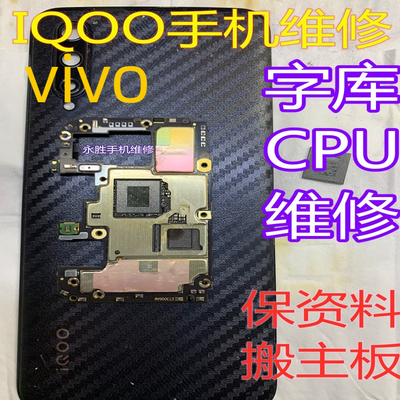vivoIPOO维修手机主板CPU字库