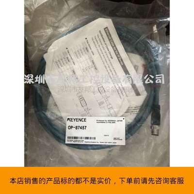 全基恩士电缆线OP-87457  OP-87458议价