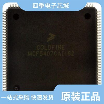 MCF53721CVM240/MCF5307AI66B/MCF5307CAI90B