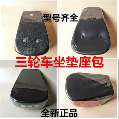 包邮福田力帆隆鑫宗申三轮车座包