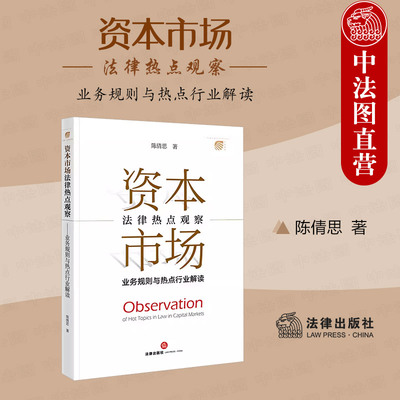 资本市场法律热点观察