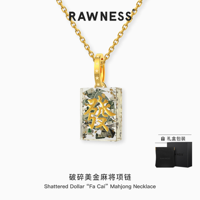 發麻将项链金箔融合美金真钞