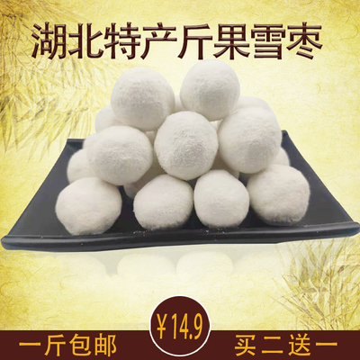 湖北仙桃京果雪枣传统美食小吃