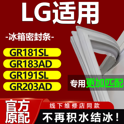 LG GR181SL GR183AD GR191SL GR203AD冰箱密封条门胶条封条配件