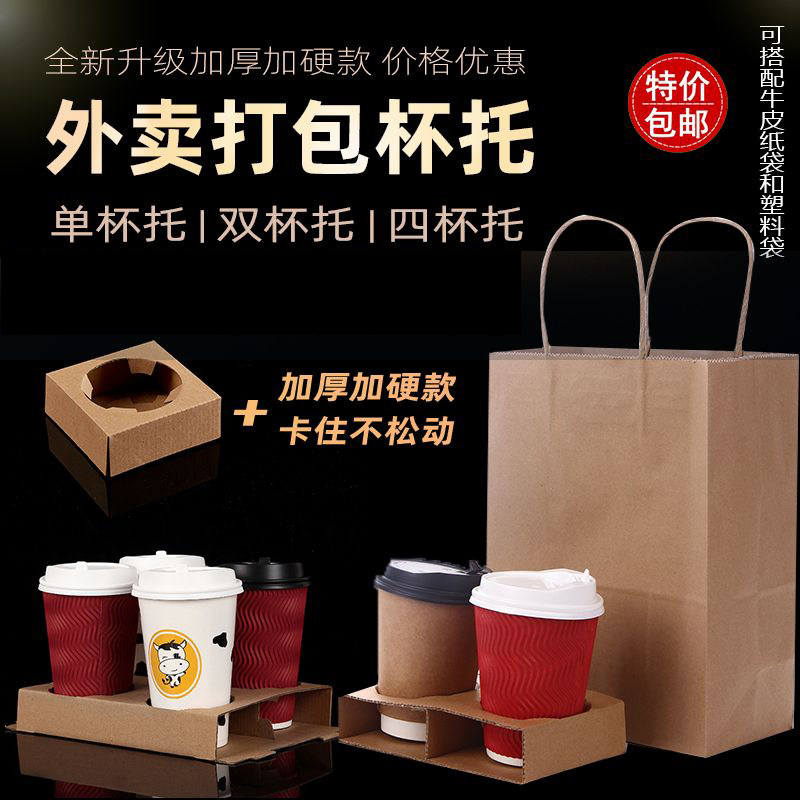 一次性牛皮瓦楞纸杯托 奶茶纸杯外卖打包杯托单杯二杯四杯座杯架