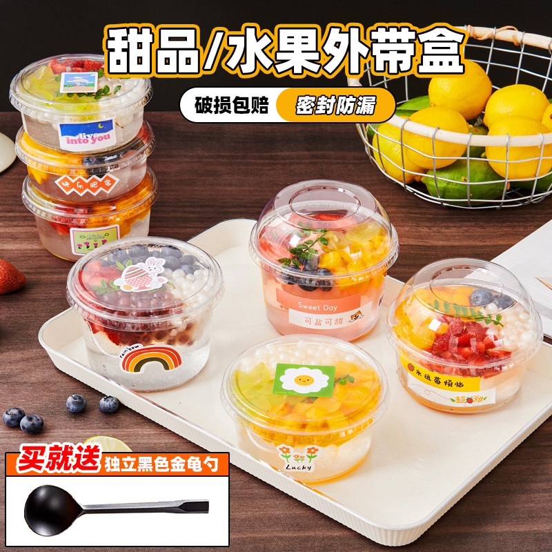 水果捞打包盒一次性芋圆糖水烧仙草冰粉专用碗甜品碗外卖圆形餐盒