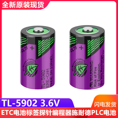 塔迪兰TL-5902锂电池3.6V