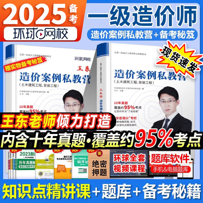 一级造价师王东讲造价案例私教营
