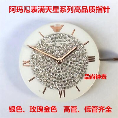 阿玛n尼手表满天星GL20机芯指针