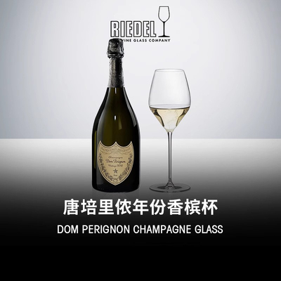 奥地利RIEDEL唐培里侬香槟酒杯