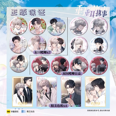 官方周边正版垂耳执事漫画衍生周边双闪徽章谷子马口铁吧唧盲盒色纸麟潜小说陆上锦言逸双人款酷艾文创收藏送朋友送闺蜜