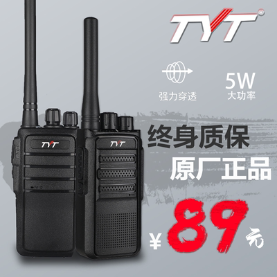 TYT户外工地酒店无线手持对讲机