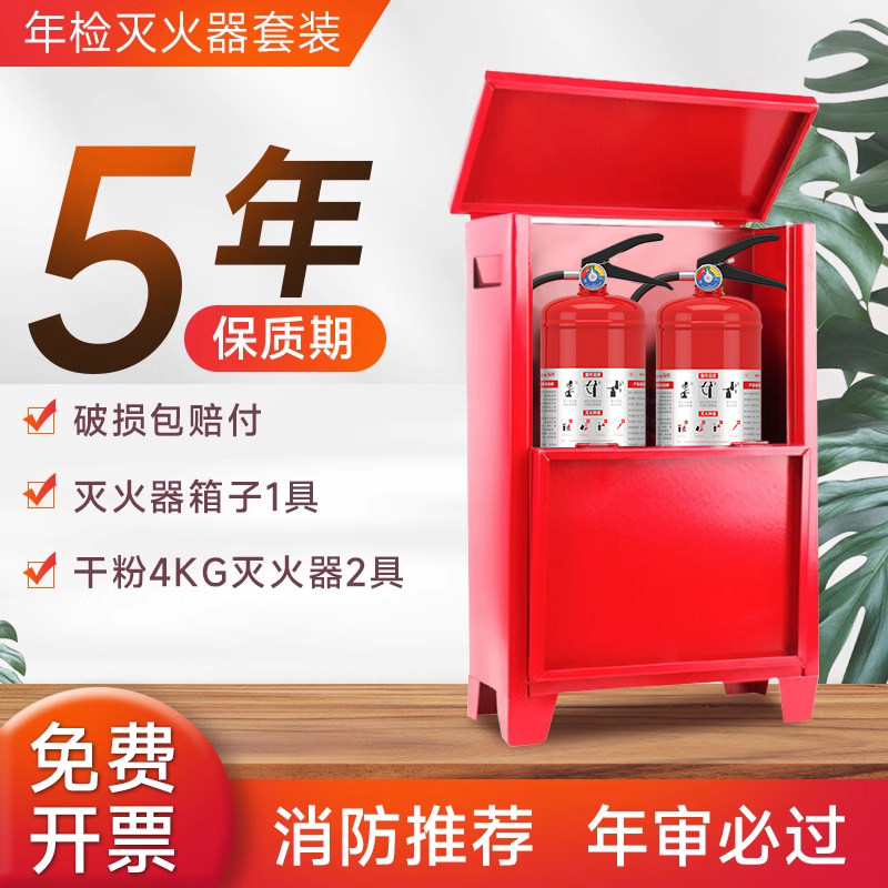 灭火器商用家用4公斤干 干粉灭火器箱2祇装商铺用套装手提式消防